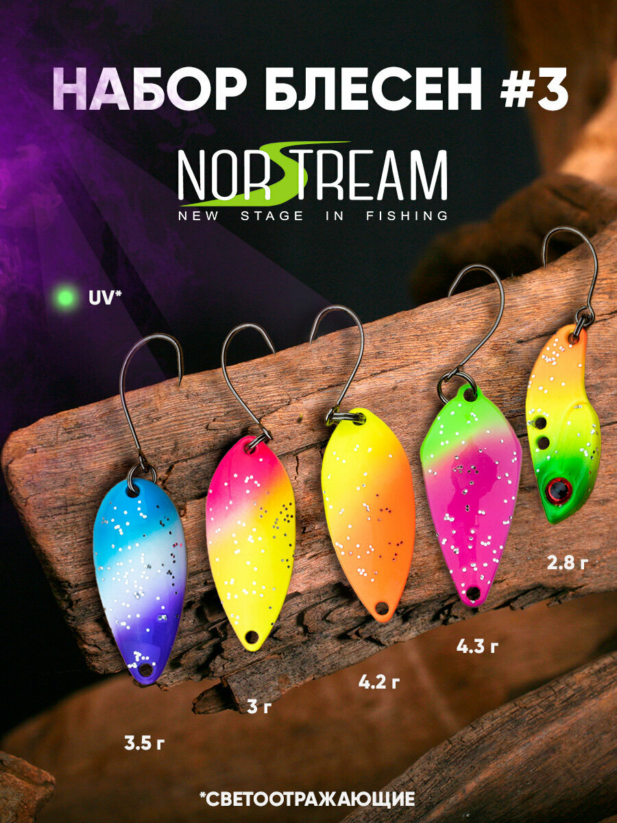 Набор блесен колеблющихся Norstream на форель, головля, язя, окуня/ колебалка для летней и зимней ловли хищных рыб №3 (5шт.)