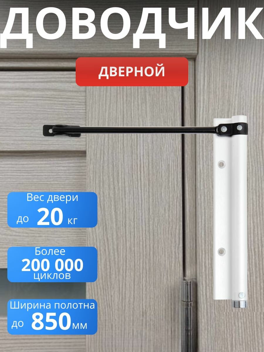 Vanger Доводчик дверной пружинный EN1/20-W (блистер)