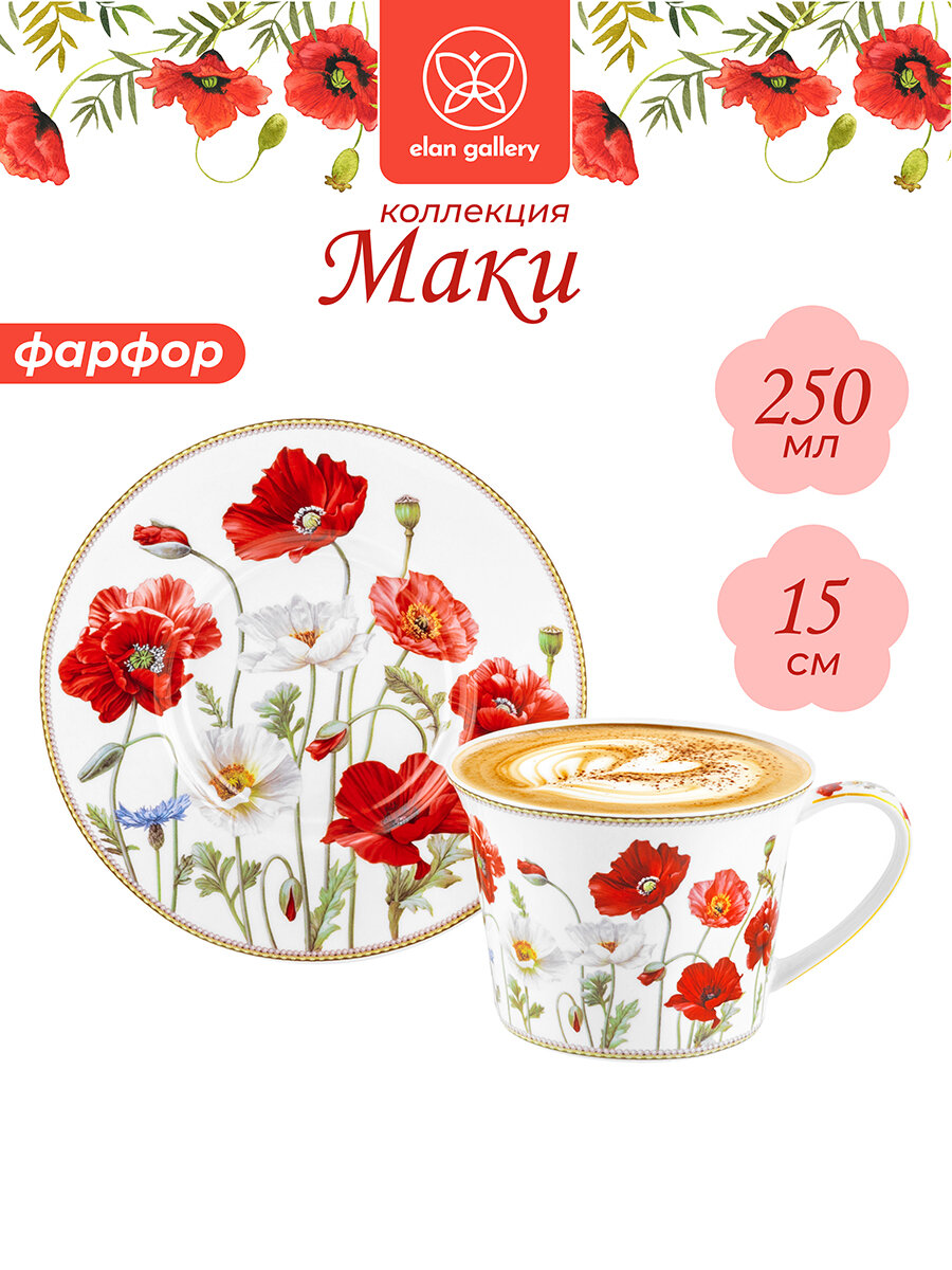 Чайная пара, чашка с блюдцем, кружка для чая, кофе 250 мл Elan Gallery Маки, Масленица