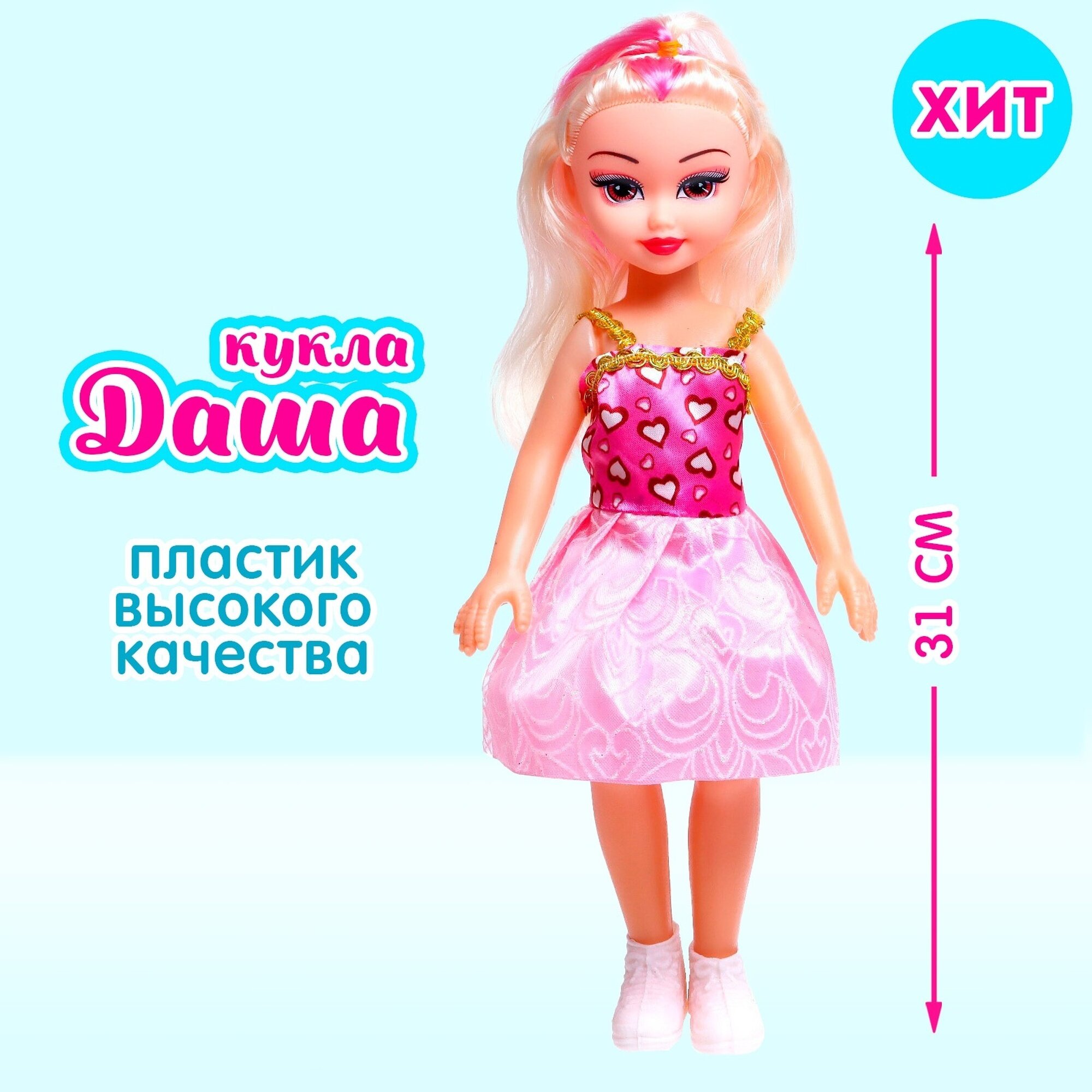 Кукла Весна "Даша", пластик, 31см, с функцией пения, для девочек 3-5 лет