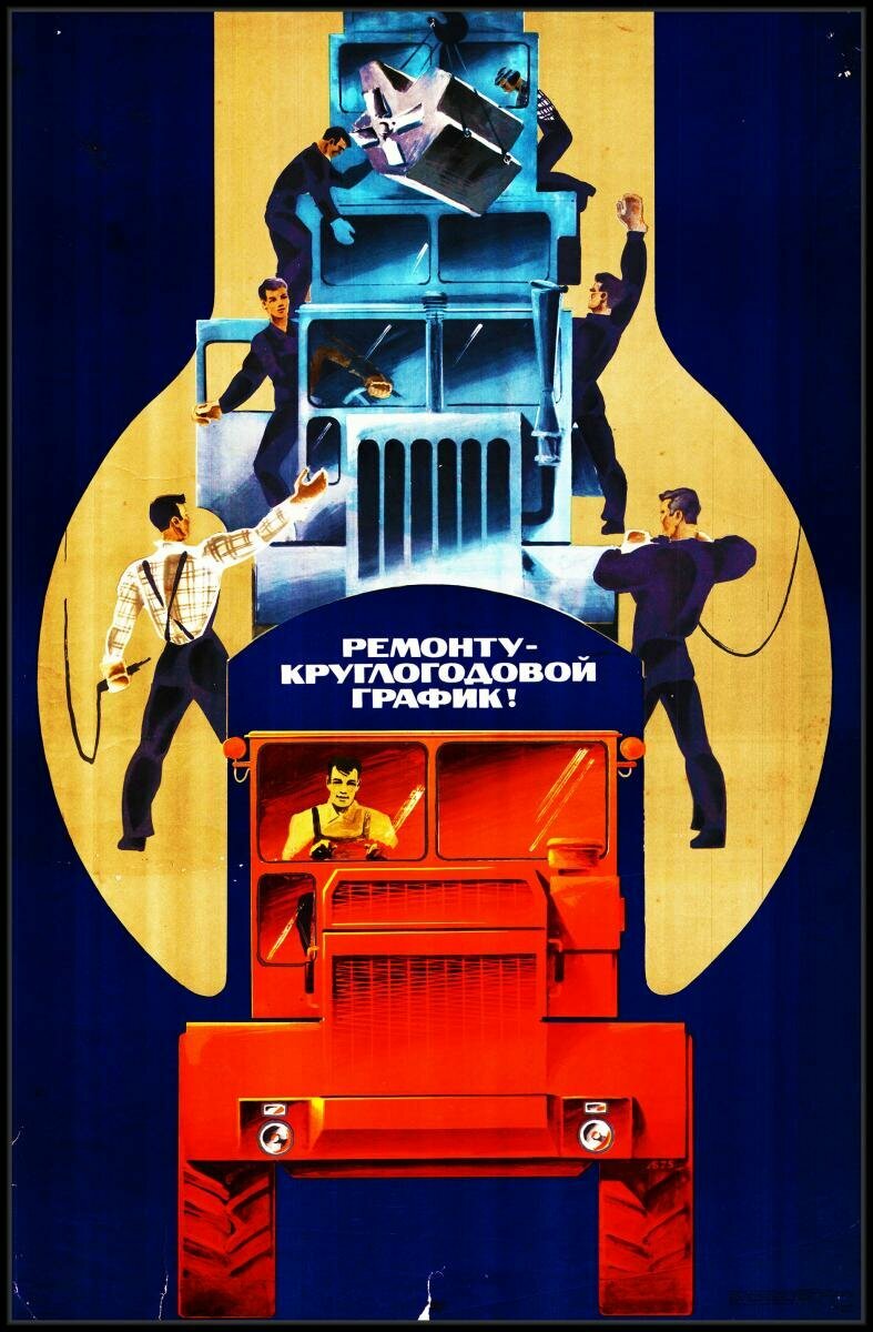 Советский плакат ремонт авто транспорта; Антиквариат 1976 г; Декор настенный винтажный 67/99 см.