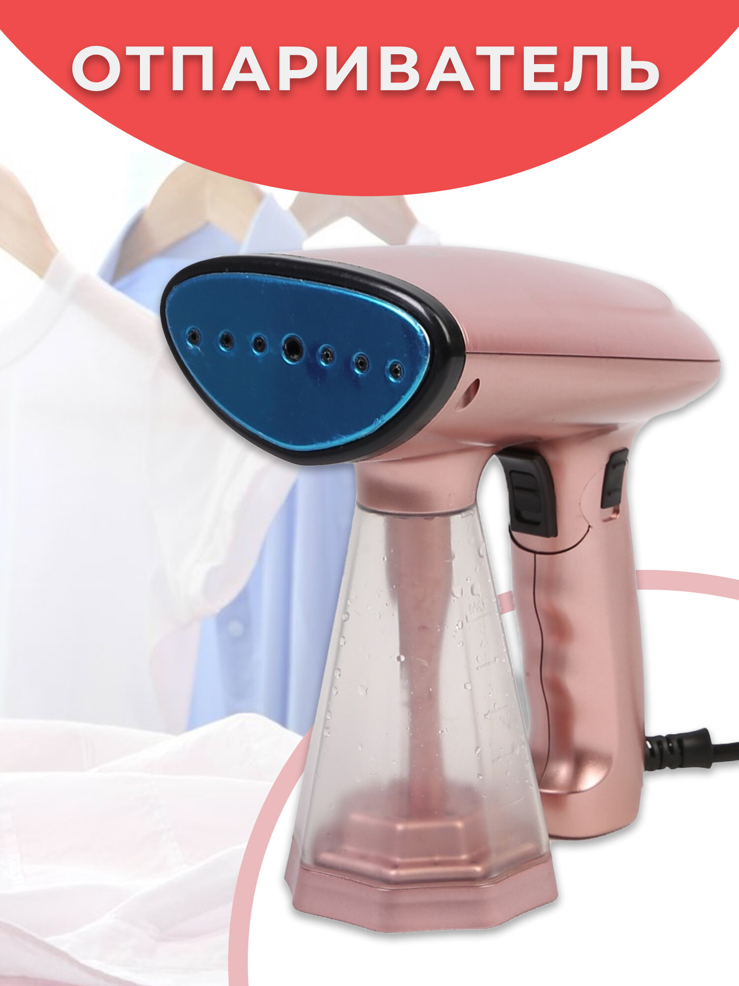 Отпариватель+отпариватель для одежды+отпариватель ручной