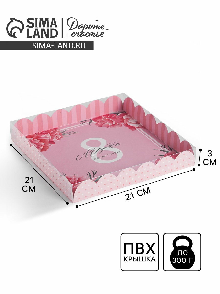 Коробка для печенья, кондитерская упаковка с пластиковой крышкой, "8 марта", 21x21x3 см, 5 шт.