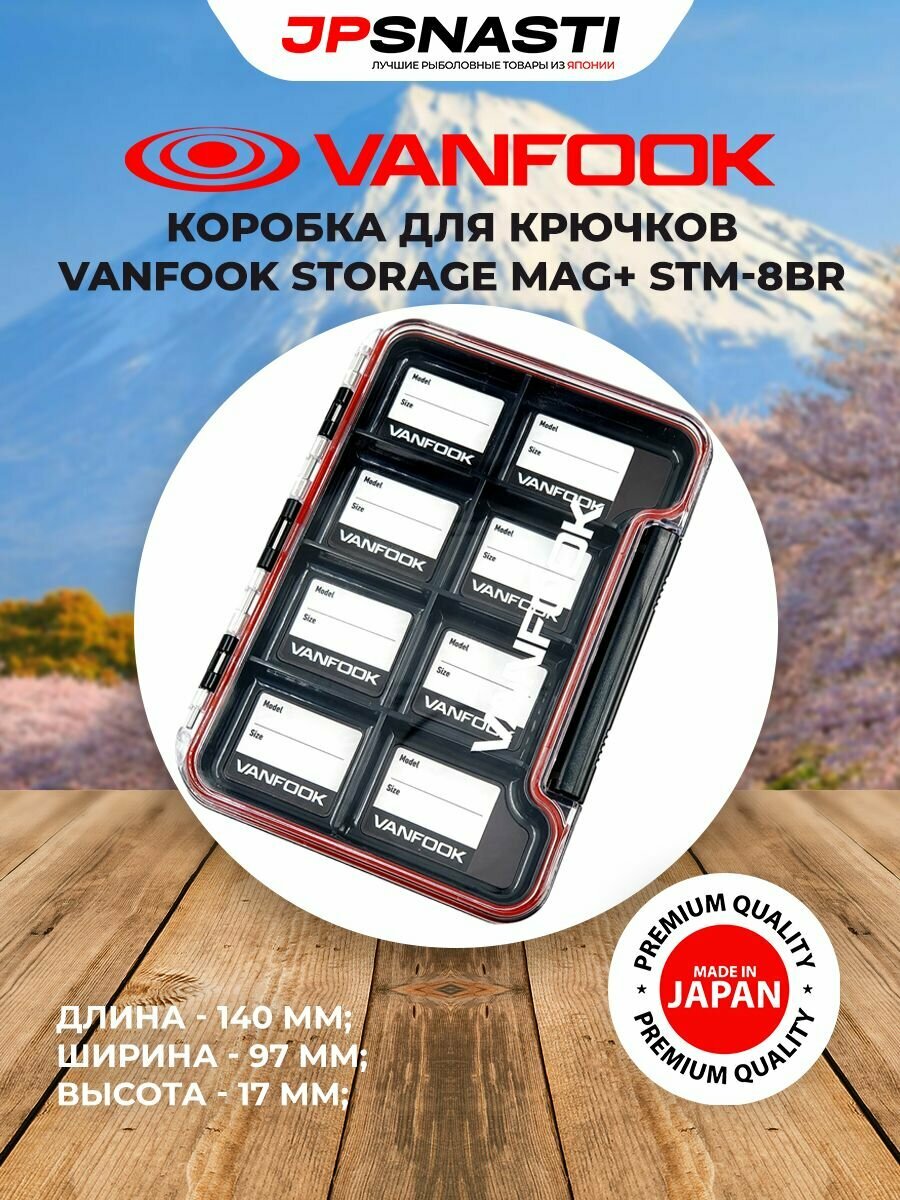 Коробка для хранения рыболовных крючков Vanfook Storage Mag+, STM-8BR