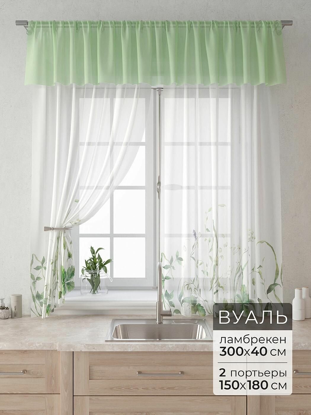 Комплекты штор для кухни Comfy Way 150х180 см 2 шт + ламбрекен 300х40 см 1 шт / Лагрос - 42