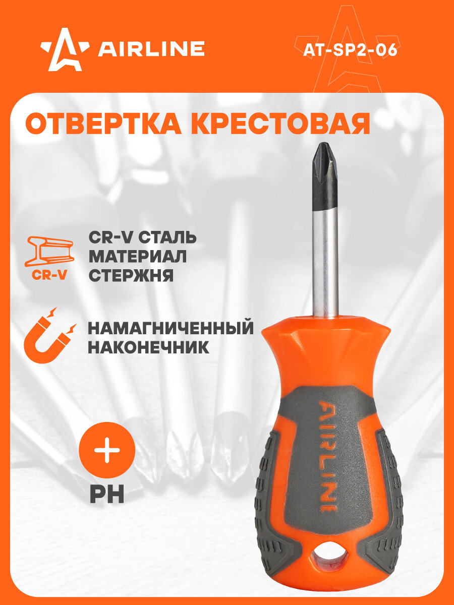 Отвертка 3 шт крестовая PH2x38 мм, магнитный наконечник, для автосервиса, ремонта электроники, инструмент AIRLINE AT-SP2-06