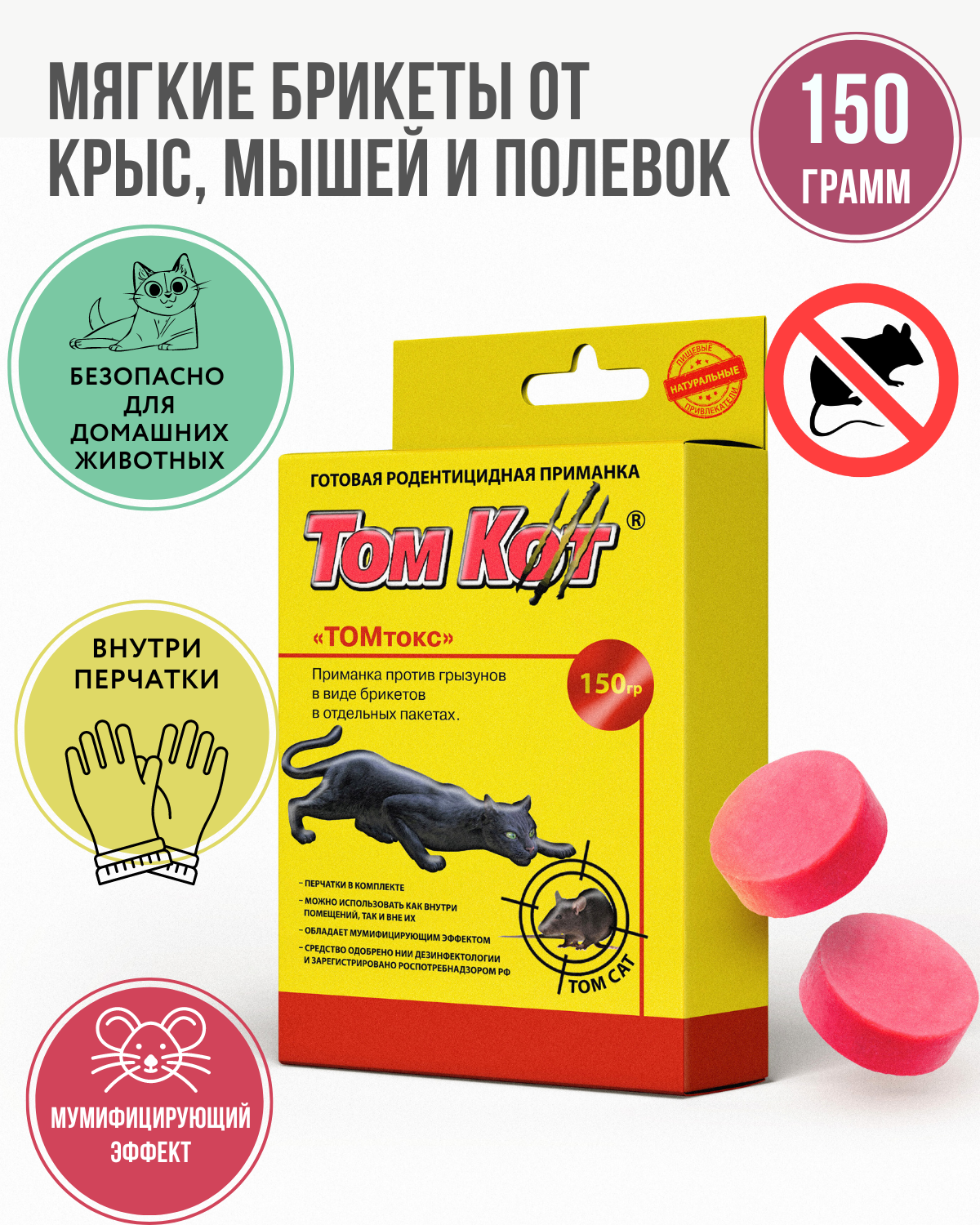 Средство от грызунов, средство от мышей и крыс, тесто - брикет от грызунов 150г