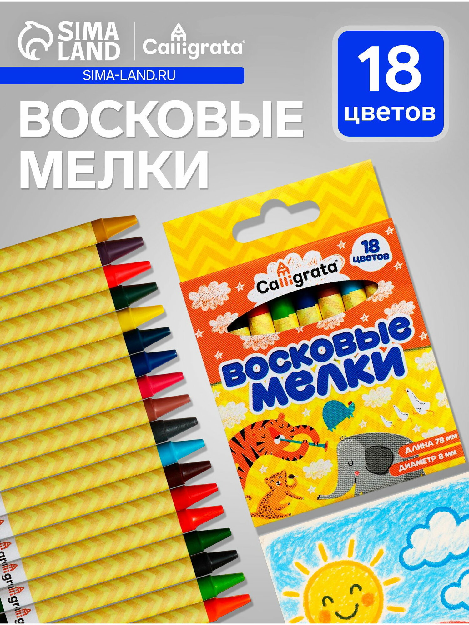 Карандаши восковые 18 цветов, 78x8 мм, в картонной коробке, особенности: мягкий