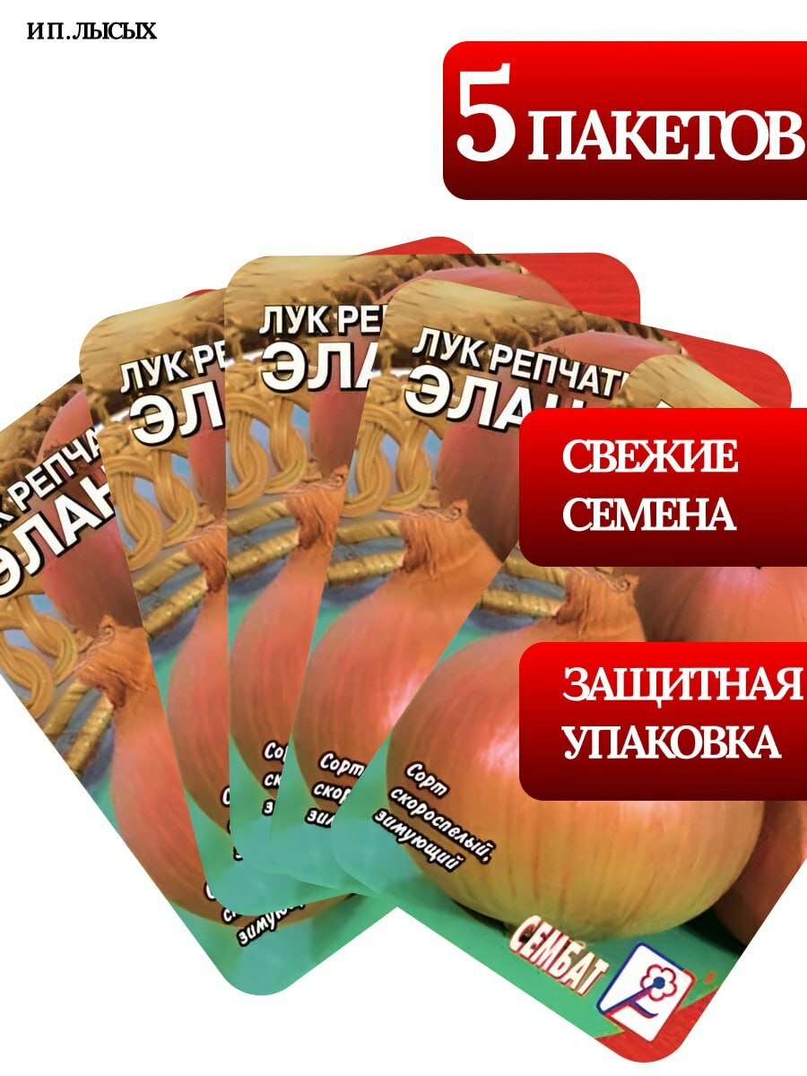 Семена Лук репчатый "Элан" 0.2г