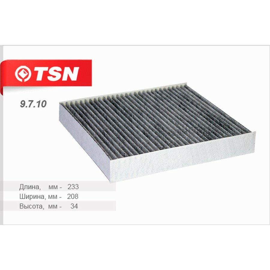 TSN 9.7.10 фильтр салона! угольный\ Ford Focus 1.4-2.0 04>, Volvo C30/C70/S40/V50 1.6-2.4 04>