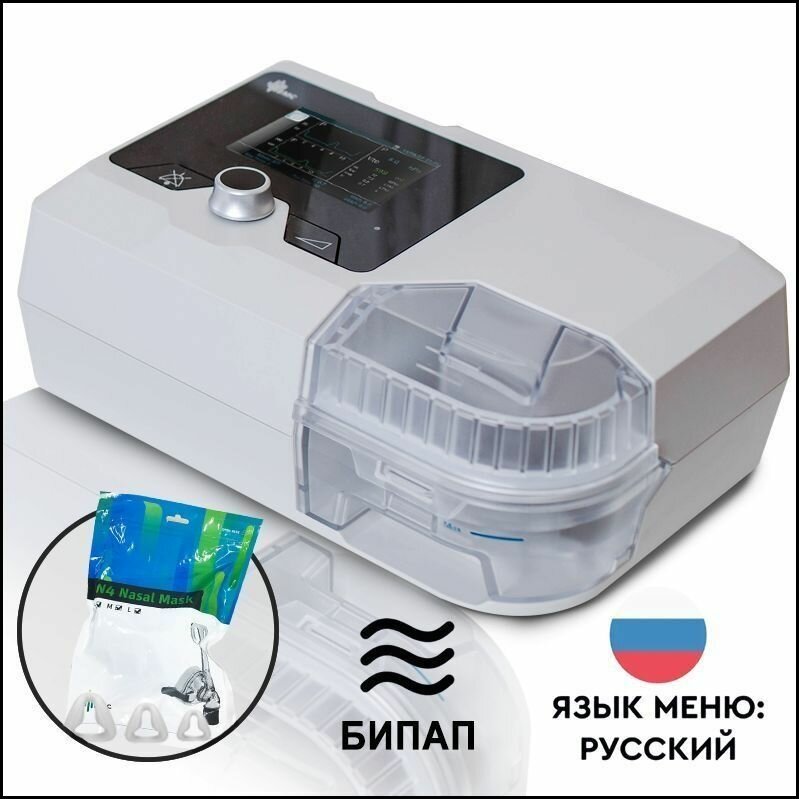 Бипап аппарат G2S B20A BPAP CPAP авто S бипап/СИПАП для сна против храпа и апноэ/ с маской и SPO2