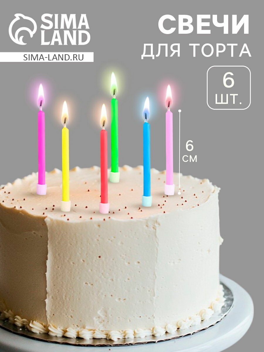 Свечи в торт 6 штук, с цветным пламенем, 6 см, состав: парафин
