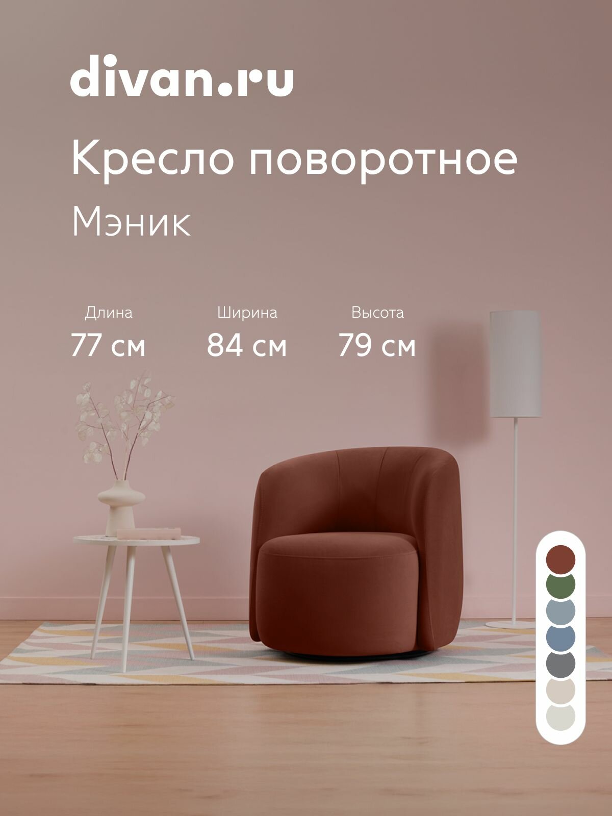 Кресло в гостиную мягкое Divan.ru Мэник Велюр Терракотовый, красное, велюр, с подлокотниками