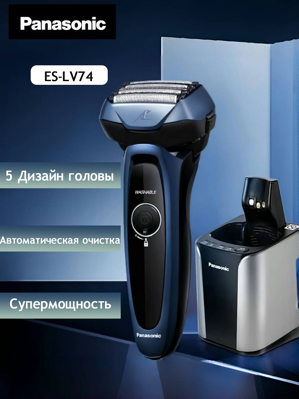 Электробритва
