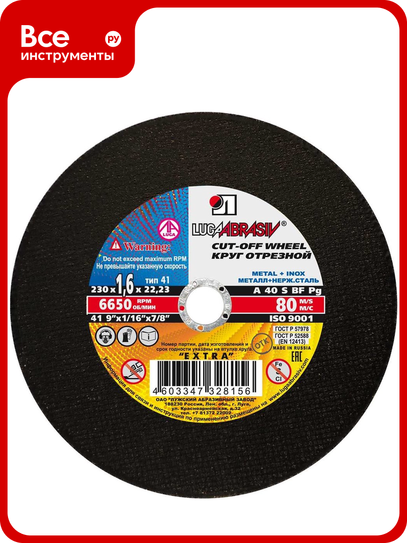 Диск отрезной Luga-Abrasiv 230x1,6x22 А40 мет+нерж 4603347328156 D11002302216000