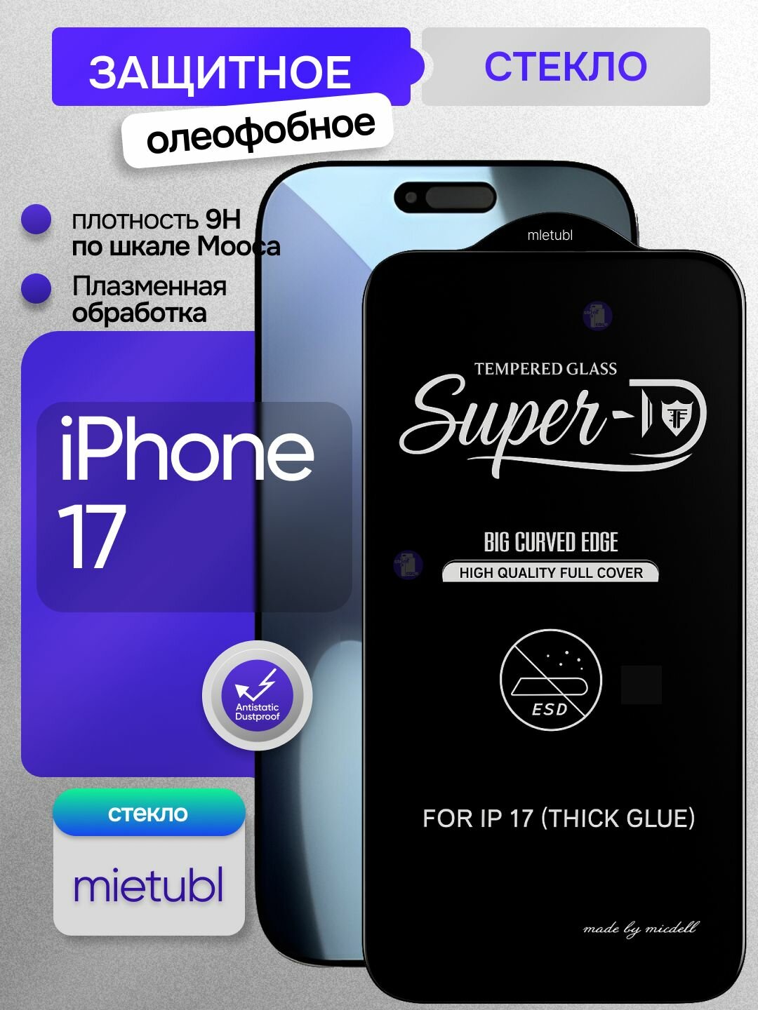 Защитное стекло Mietubl для Apple iPhone 17, олеофобное покрытие