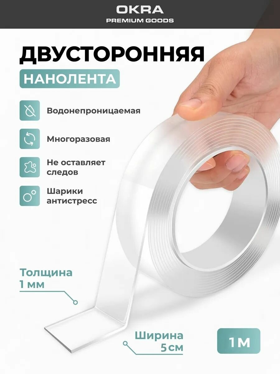 Клейкая лента многоразовая двусторонняя 5м нано скотч=v=