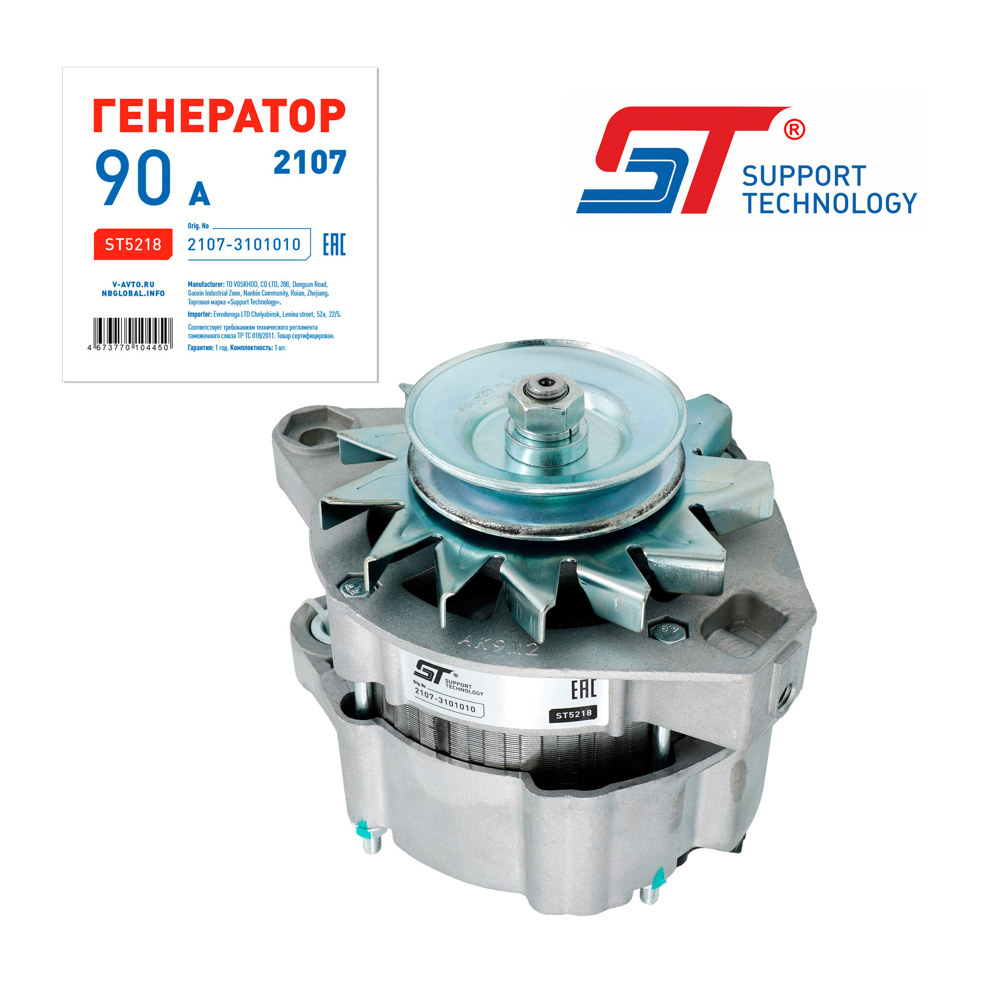 Генератор ВАЗ 2107 инжектор 90А ST