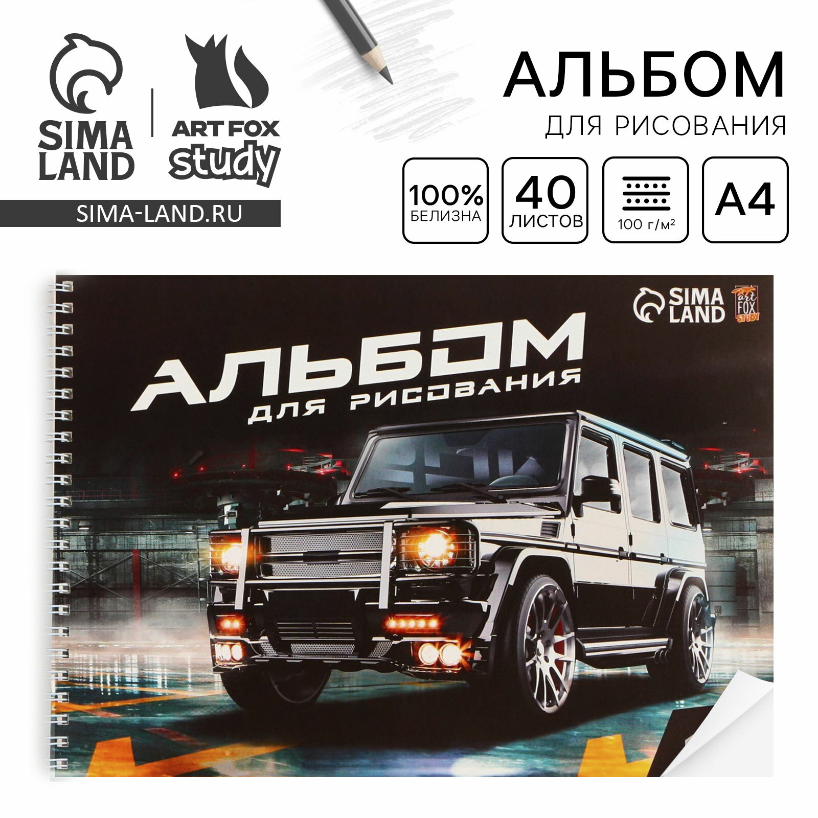 Альбом для рисования 40 листов А4 на пружине "Машина" обложка 200 г/?2, бумага 100 г/?2.