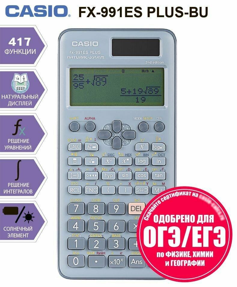 Калькулятор непрограммируемый CASIO FX-991ESPLUS-BU, голубой