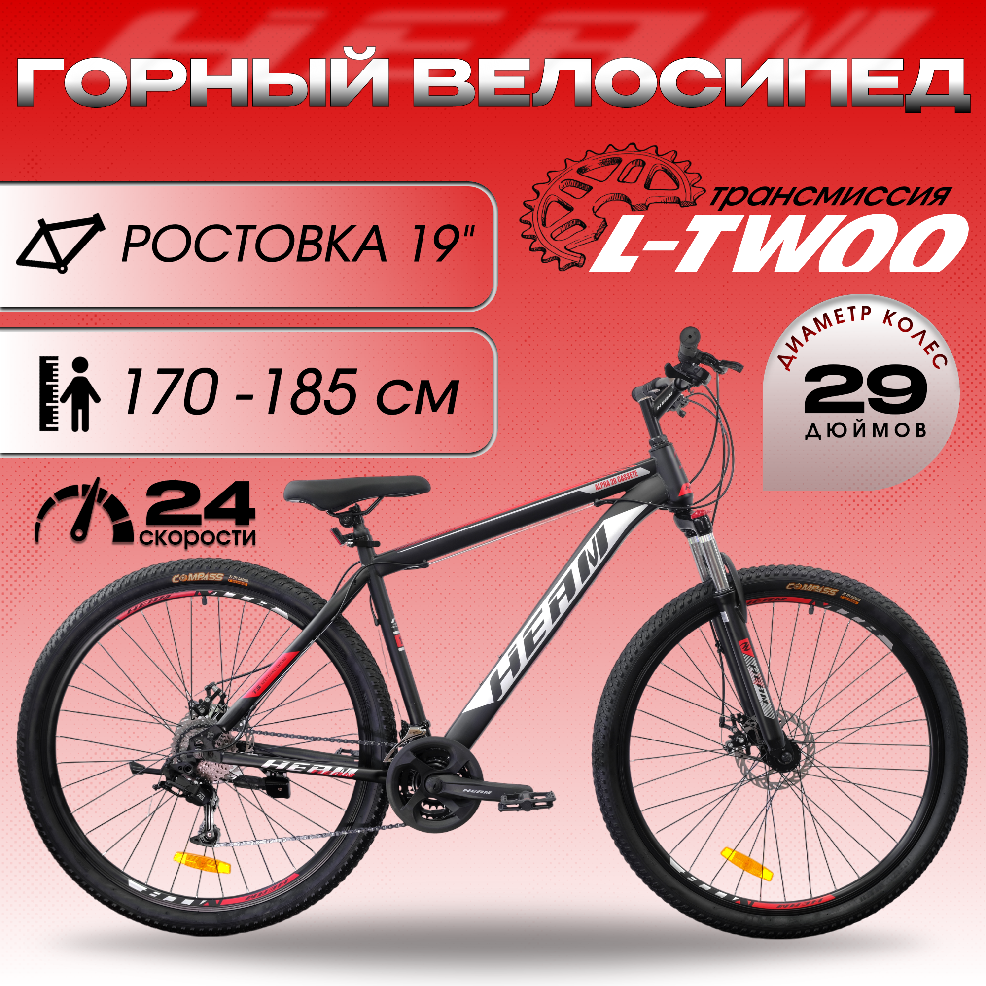 Велосипед горный HEAM Alpha 29 Cassete, 19 рама под рост 170-185 см, 29 дюймов, 24 скорости