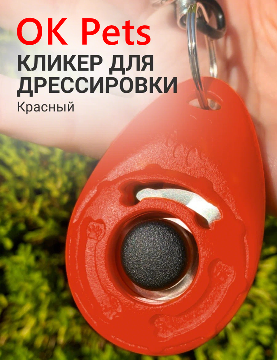 Игрушка для собак, Кликер на браслете для дрессировки собак с карабином, white