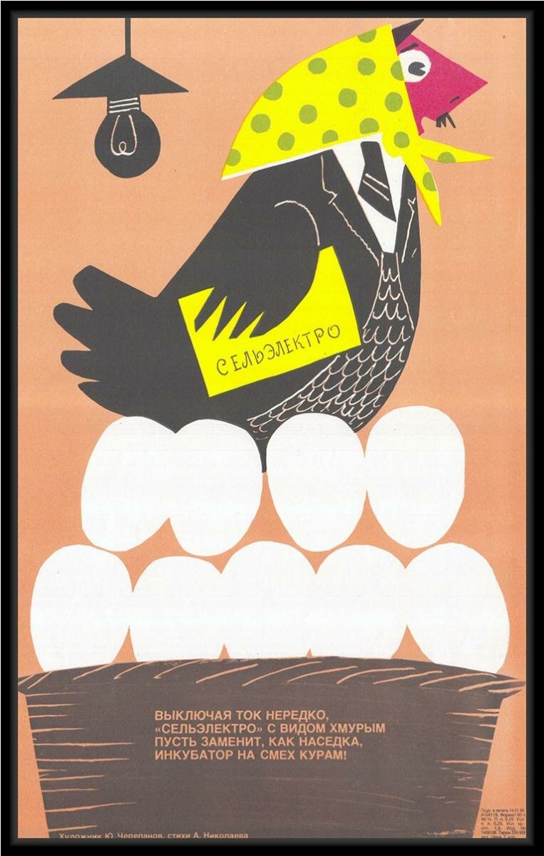 Плакат СССР потребление и экономия электроэнергии; Антиквариат 1986 г; Декор настенный винтажный 28/45 см.
