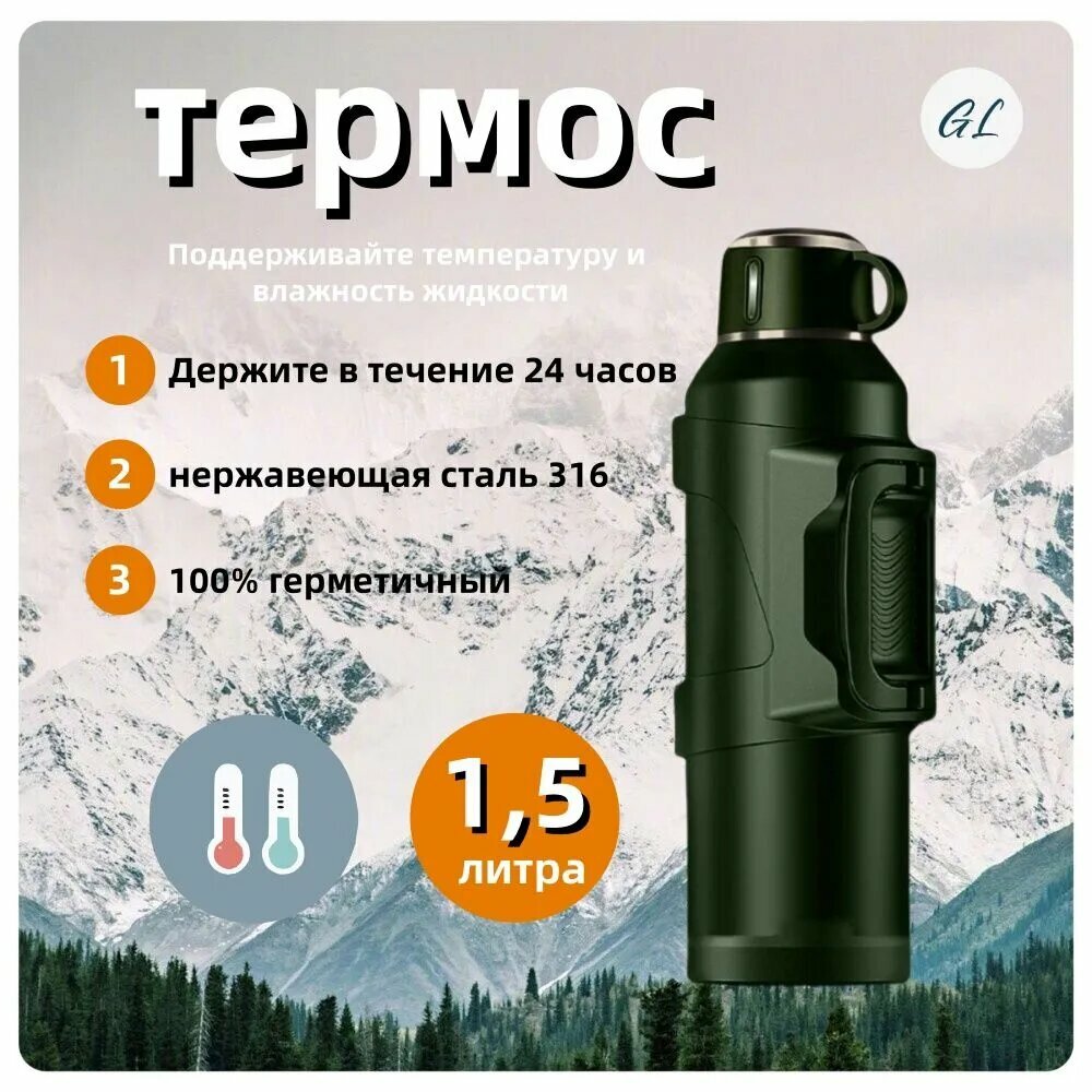 Термос Крышка-чашка, Вакуумный, Кнопка-клапан, 1.5 л