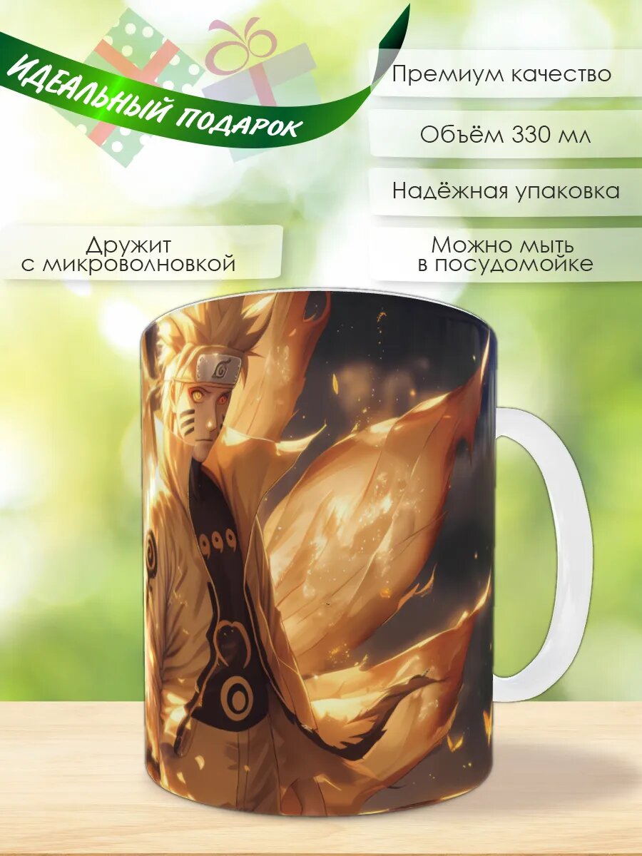 Кружка Наруто аниме — фото 1