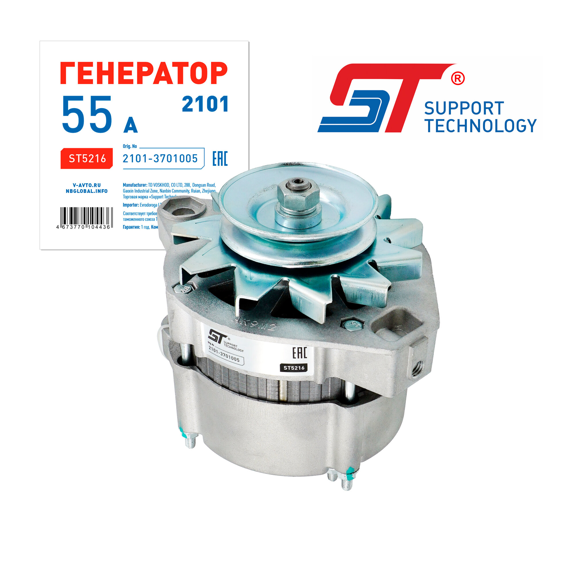 Генератор ВАЗ 2101 55A ST