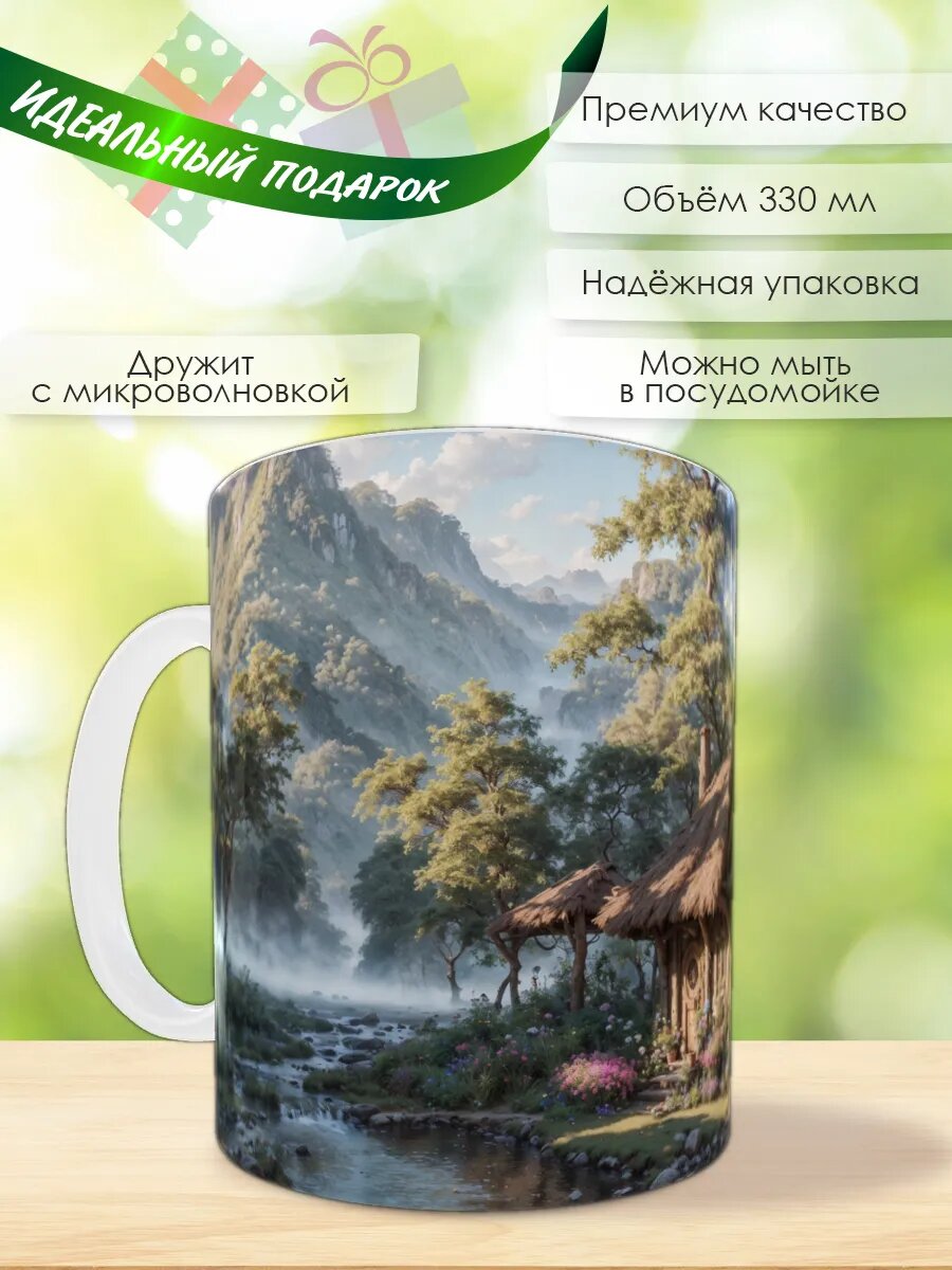 Кружка Домик Хоббита — фото 1