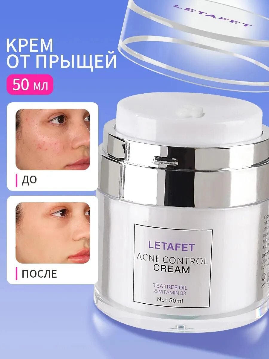 Крем для лица от прыщей с салициловой кислотой 50мл