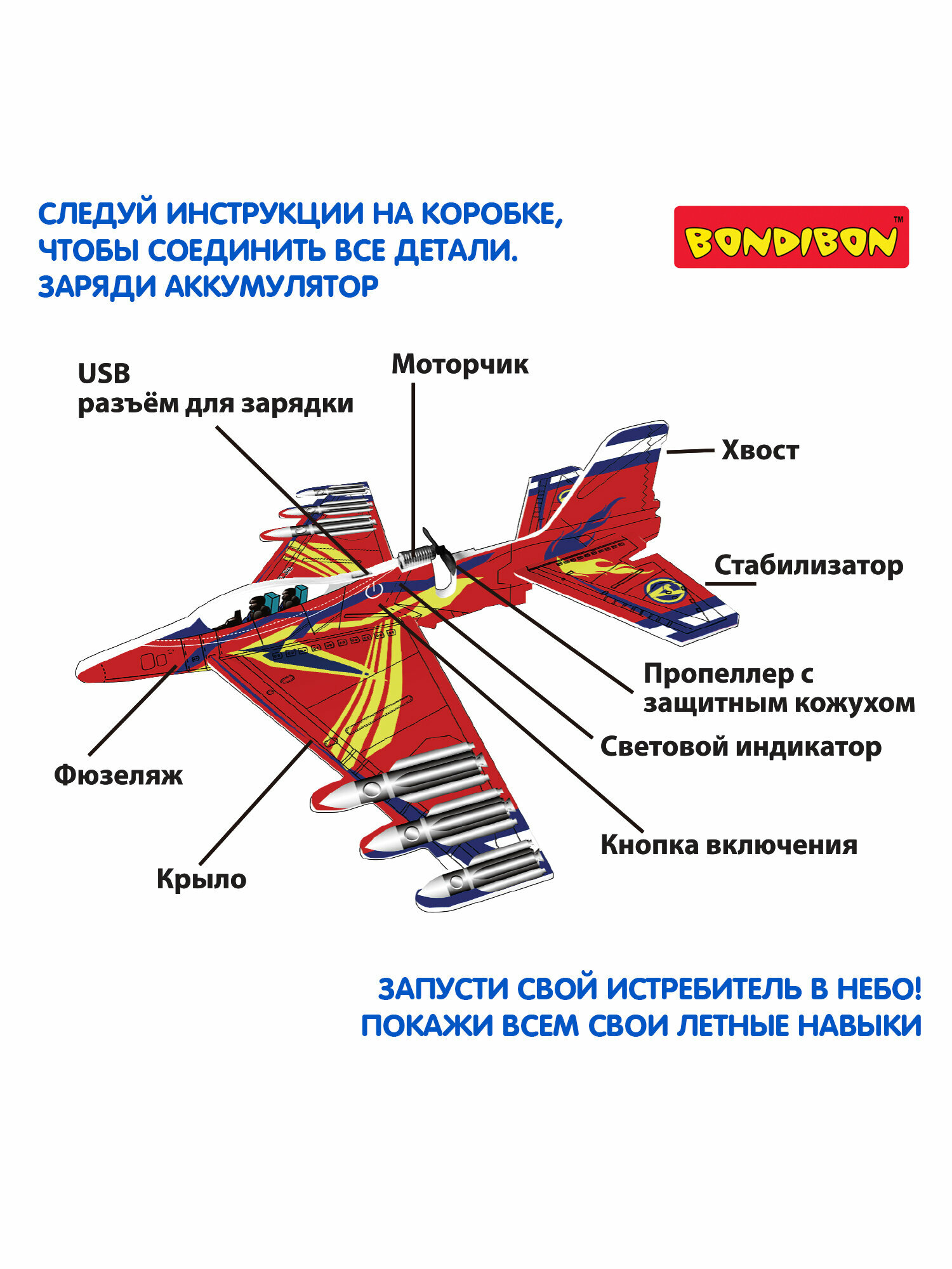 Самолёт сборный 'истребитель" синий, с моторчиком и USB-зарядкой Bondibon