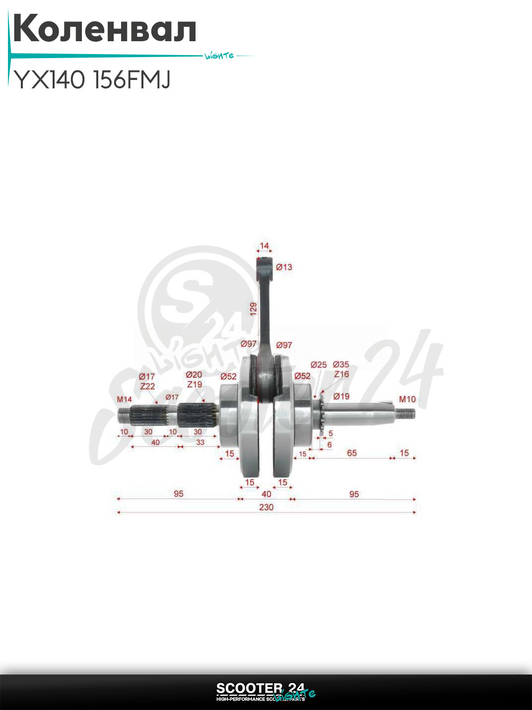 Коленвал на питбайк с двигателем YX140 156FMJ ; X140; p13, L230 нижний эл. стартер #PRO "LIPAI" / Кайо Ирбис БСЕ