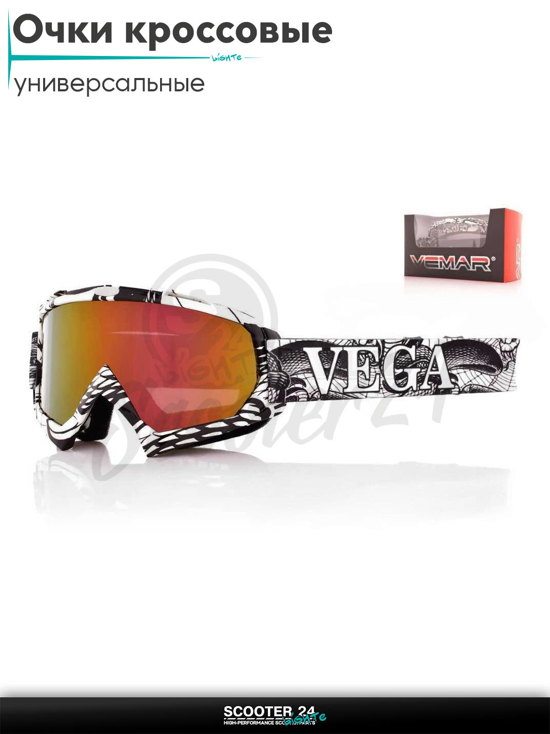 Очки кроссовые "VEMAR" #QL-036/VEGASNAKE/#1, визор хамелеон универсальные для эндуро шлем мото