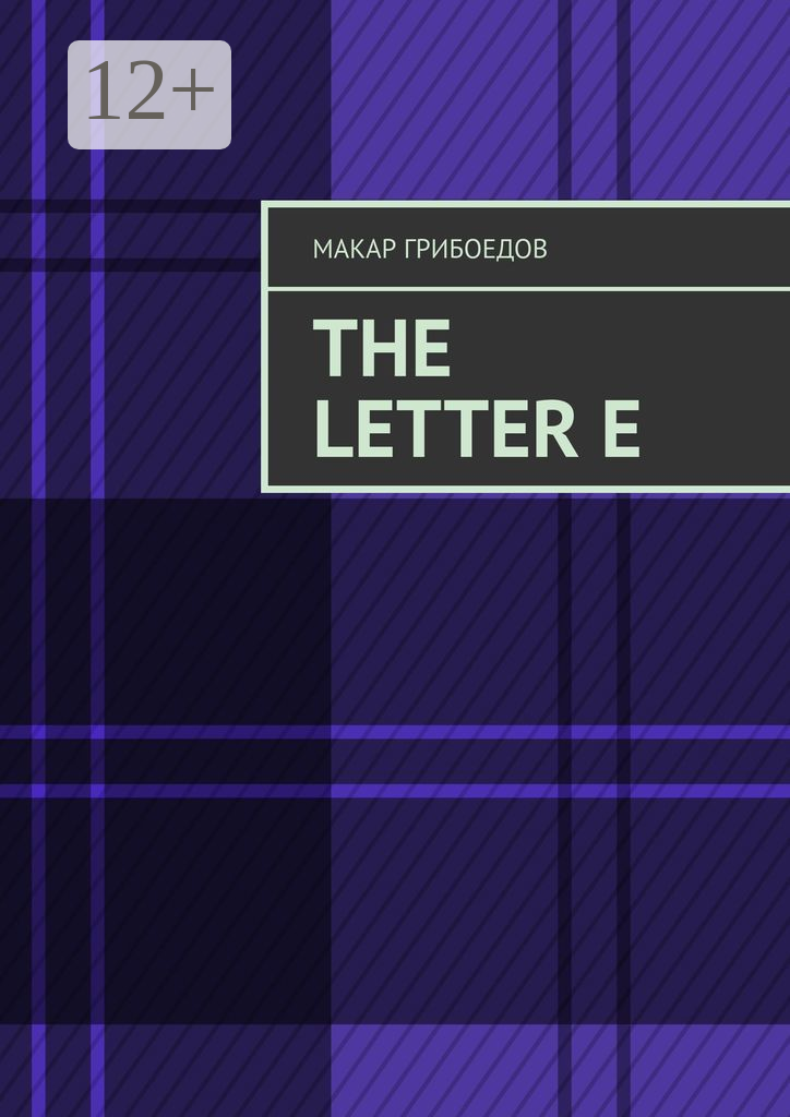 The letter E