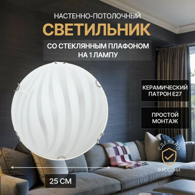 Светильник ВАШ свет Волна 250