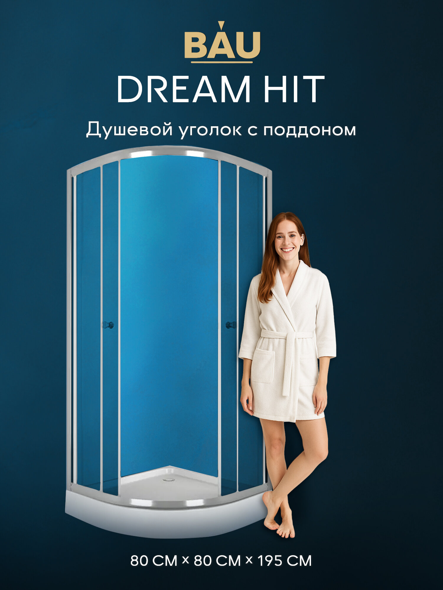 Душевой уголок BAU Dream Hit с поддоном 80x80х195, прозрачное закаленное стекло, хромированный профиль