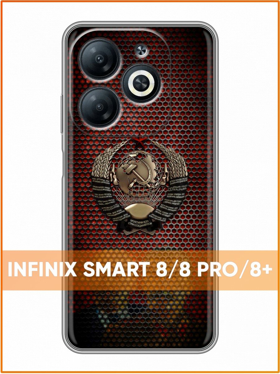 Чехол для Infinix Smart 8, 8 Plus, 8 Pro для мужчин с Гербом СССР (Инфиникс Смарт 8, 8 плюс, 8 Про)