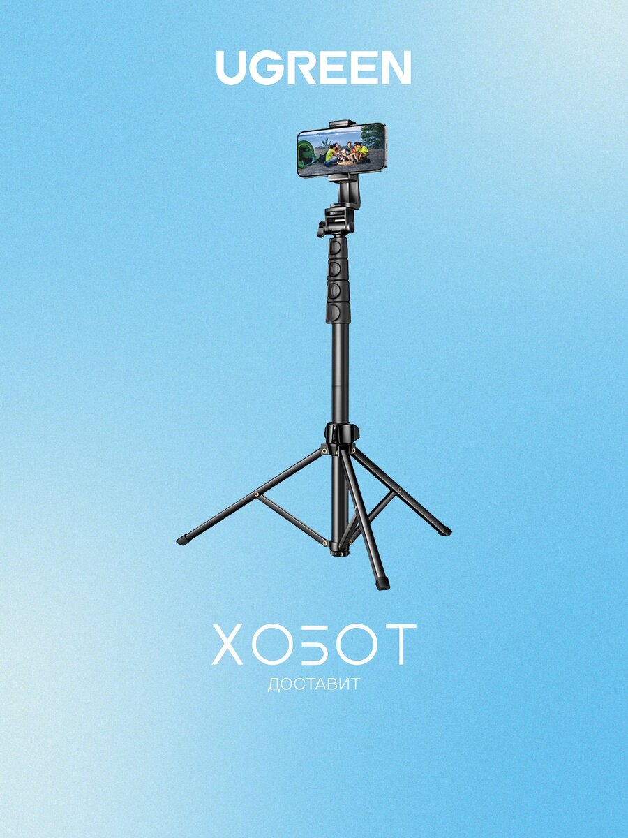 Штатив-держатель Ugreen LP680 Tripod Stand, черный (15609)