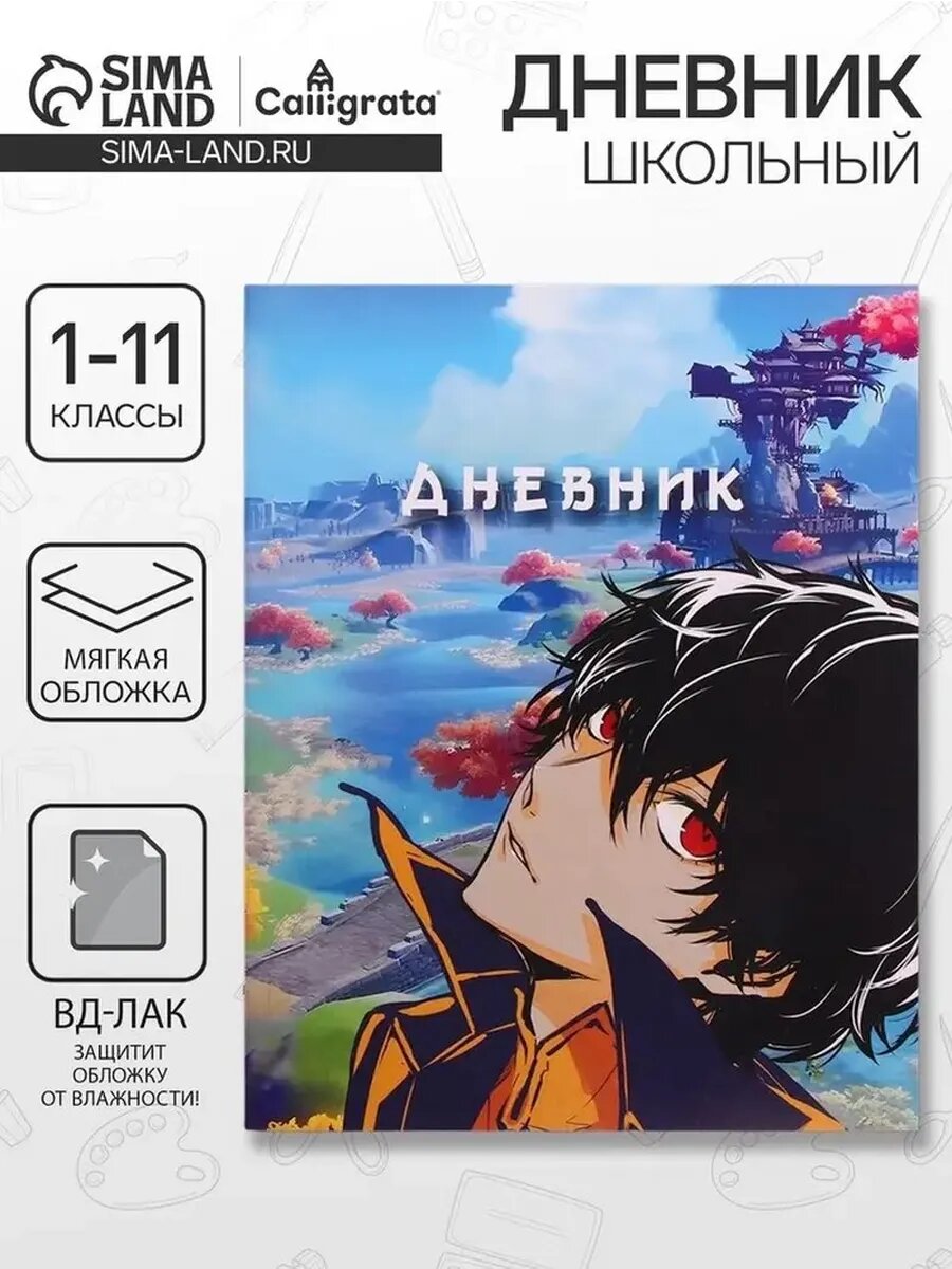 Дневник Аниме для школы, мягкая обложка