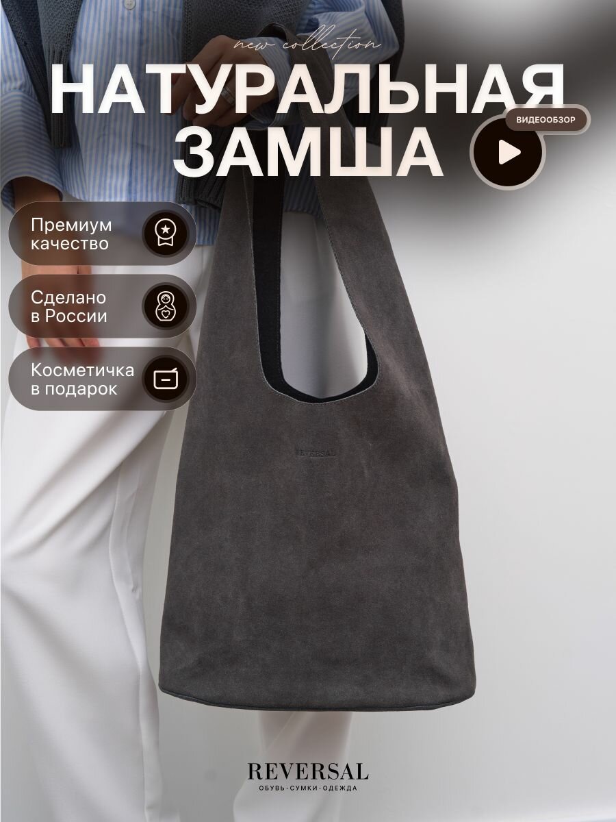 Сумка шоппер