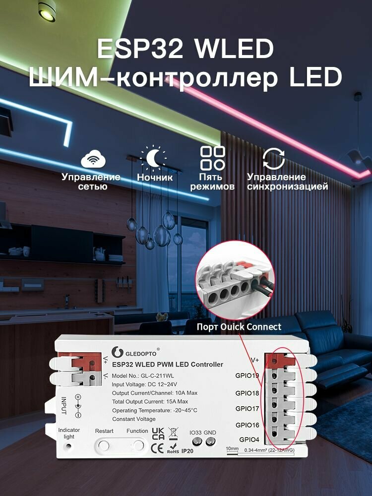 Контроллер GLEDOPTO ESP32 PWM WLED для светодиодных лент 5 режимов Wi-Fi управление через приложение 12-24В RGBCCT RGBW RGB WWCW CCT диммер