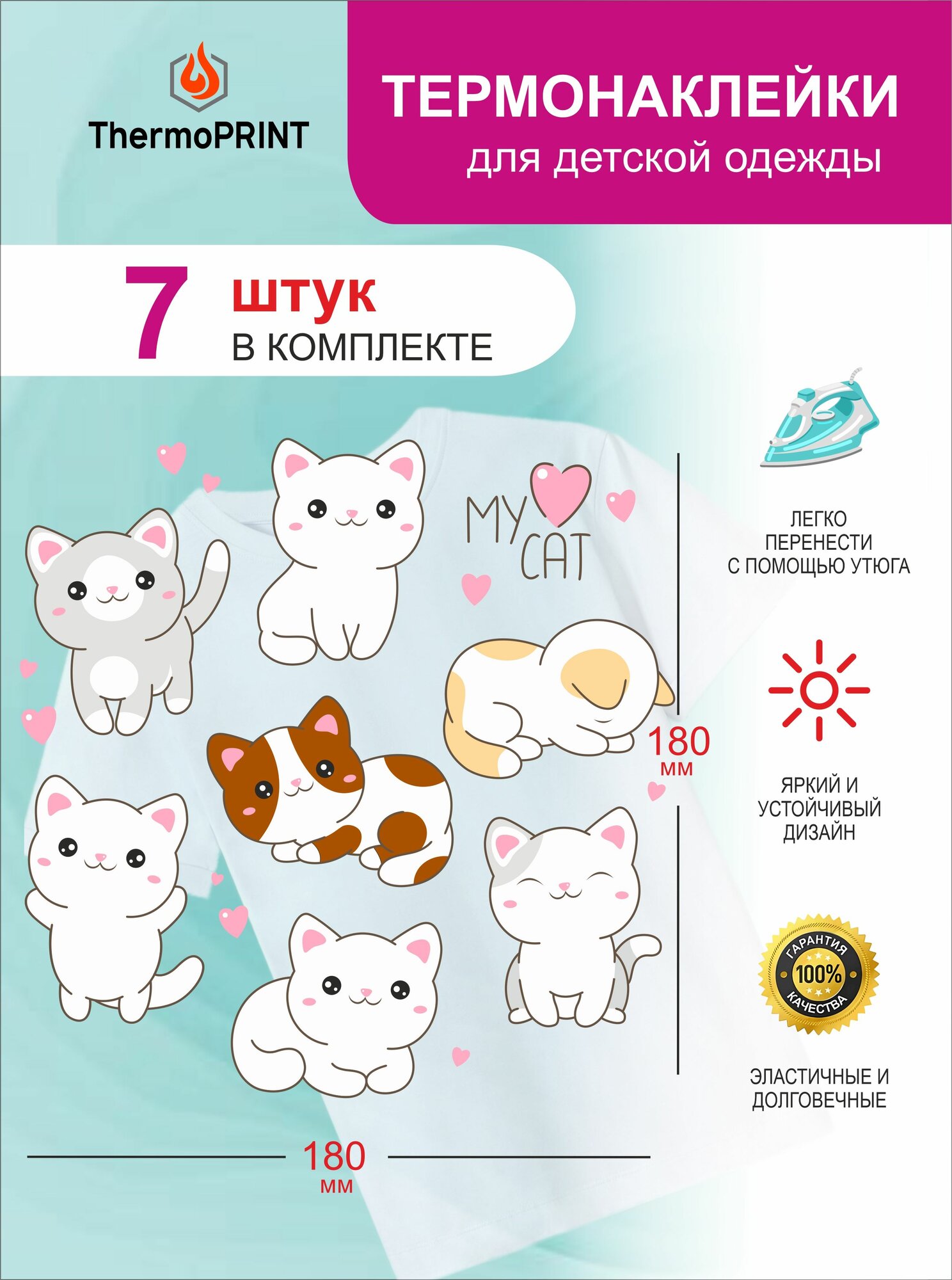 Термонаклейки на детскую одежду Котята