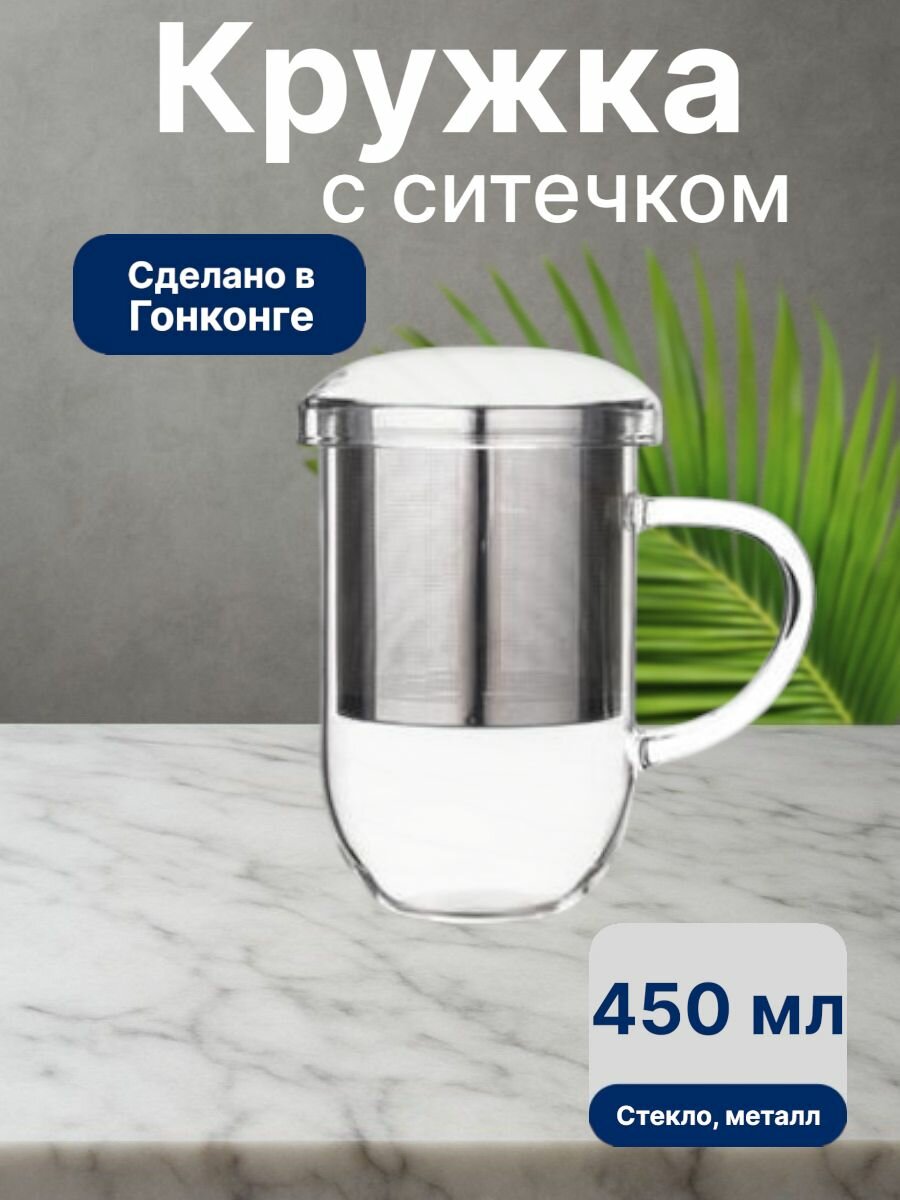 Кружка с ситечком, Loveramics, Pro Tea, 450 мл, стекло, нержавеющая сталь, Гонконг