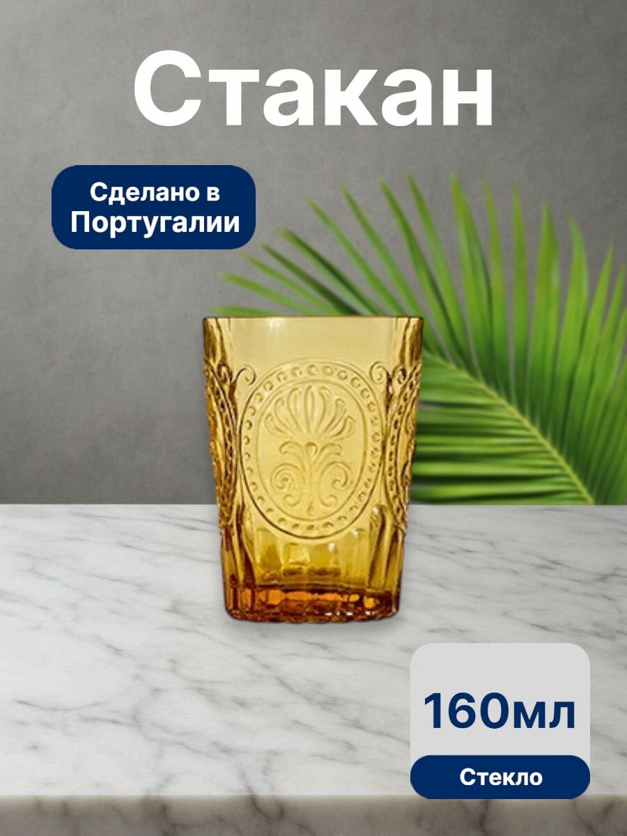 Стакан, Vista alegre, Fleur De Lys, 160 мл, стекло, Португалия