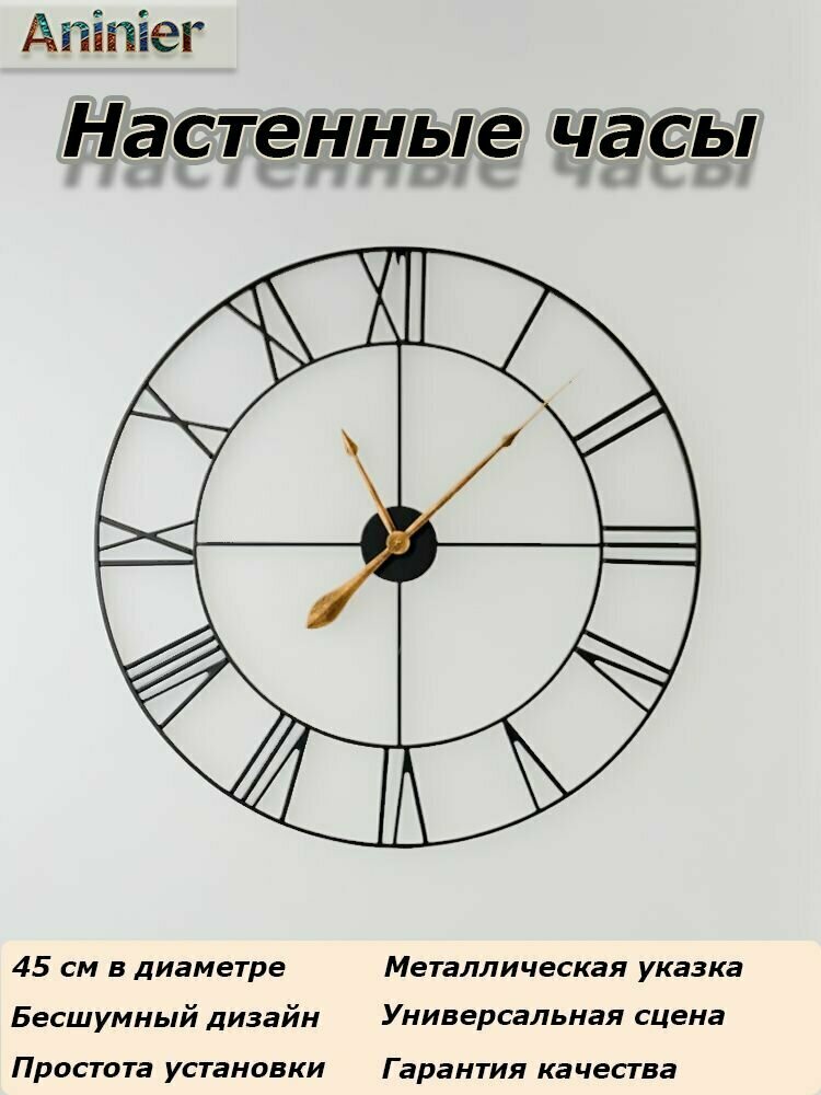 Часы настенные большие лофт интерьерные бесшумные металл45см