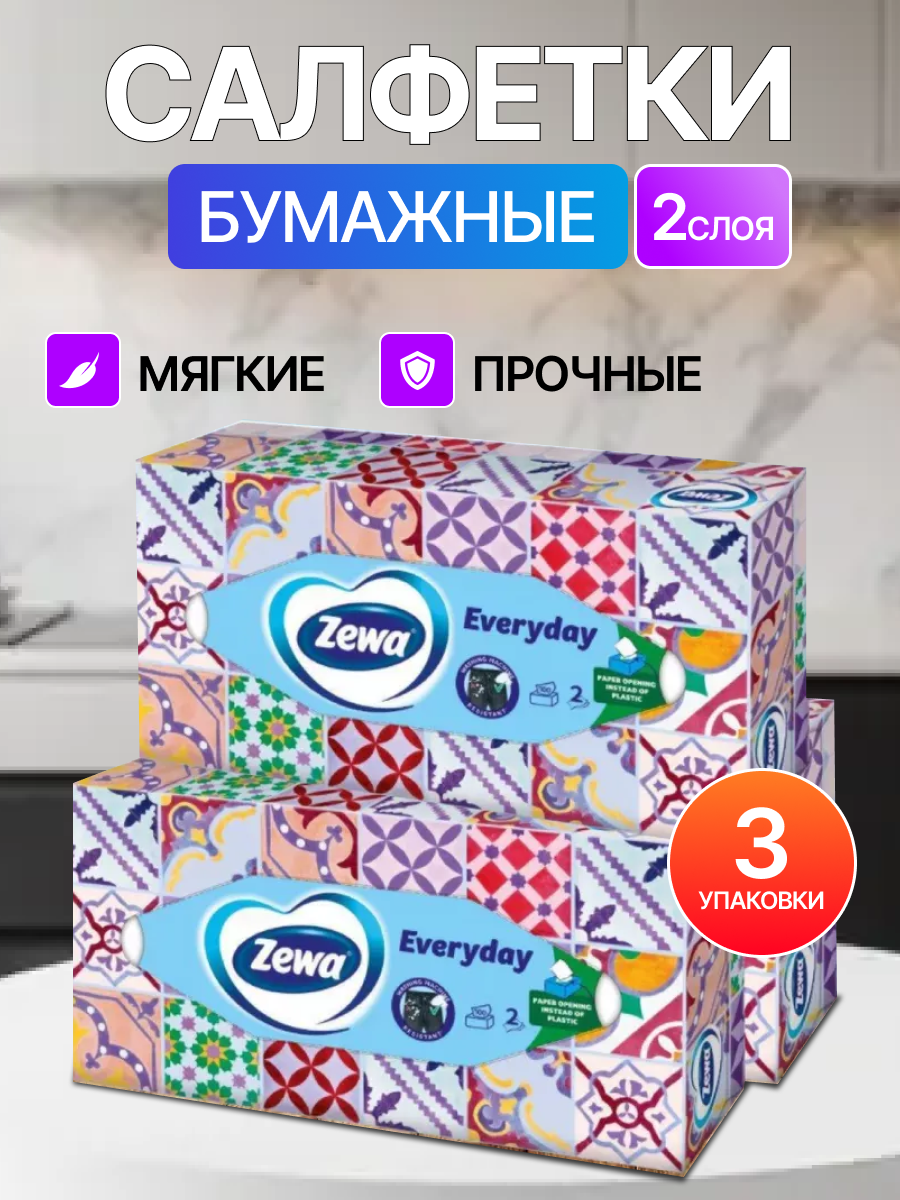 Набор 3 шт Zewa Everyday - Салфетки бумажные в коробке 2 слоя мягкие и прочные 100 шт