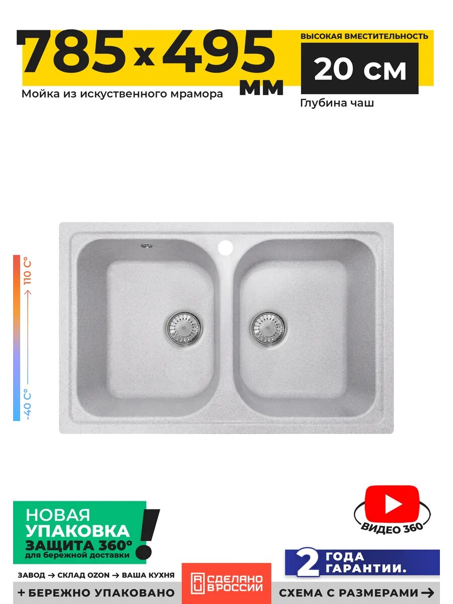 Мойка для кухни каменная с двумя чашами 78,5х49,5см