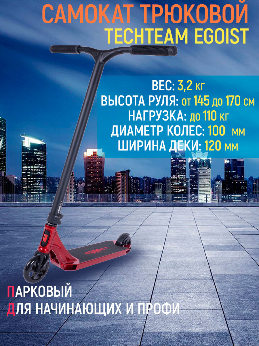 Самокат трюковой Tech Team Egoist red